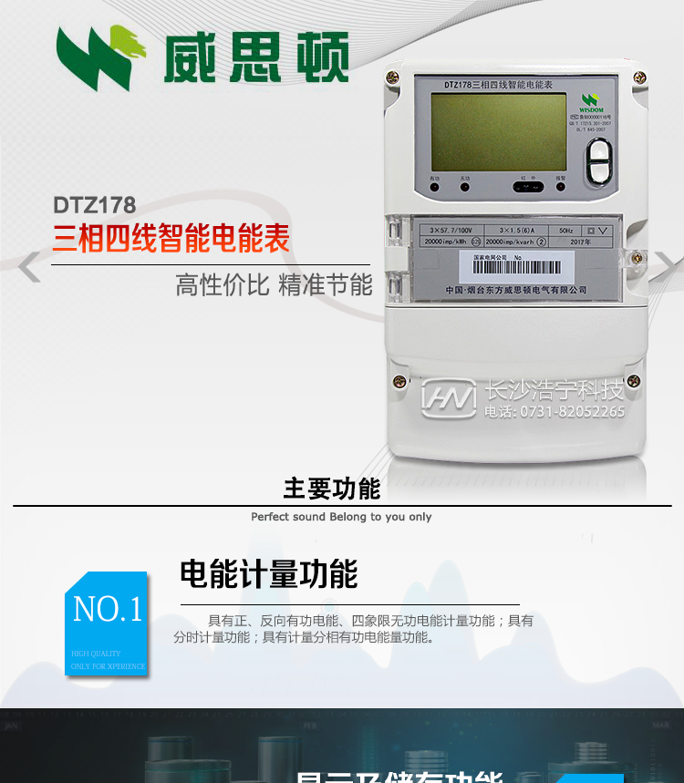 烟台威思顿DTZ178三相四线智能电能表|威思顿DTZ178电能表|智能电能表|_浩宁网